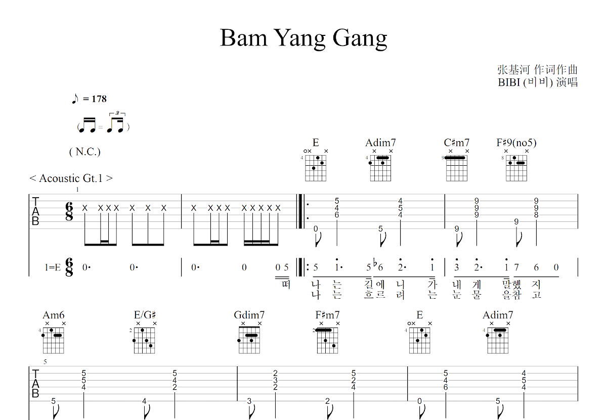Bam Yang Gang吉他谱_BIBI,비비_E调弹唱84%专辑版 - 吉他世界
